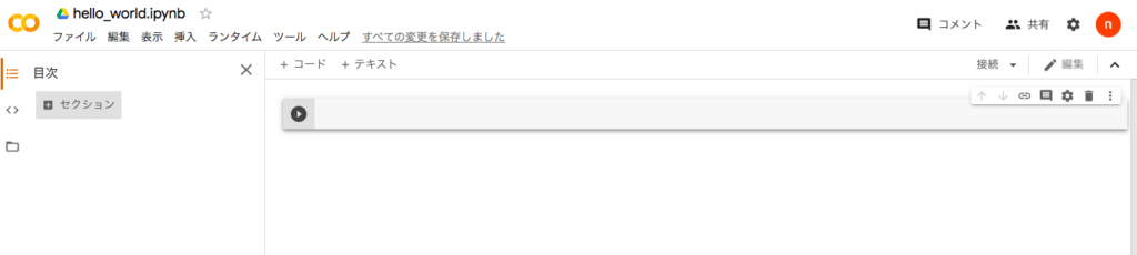 【Python】Google Colaboratoryの使い方とメリットを徹底解説！ | Analytics Board | python・Reactを勉強したい初心者のための入門サイト